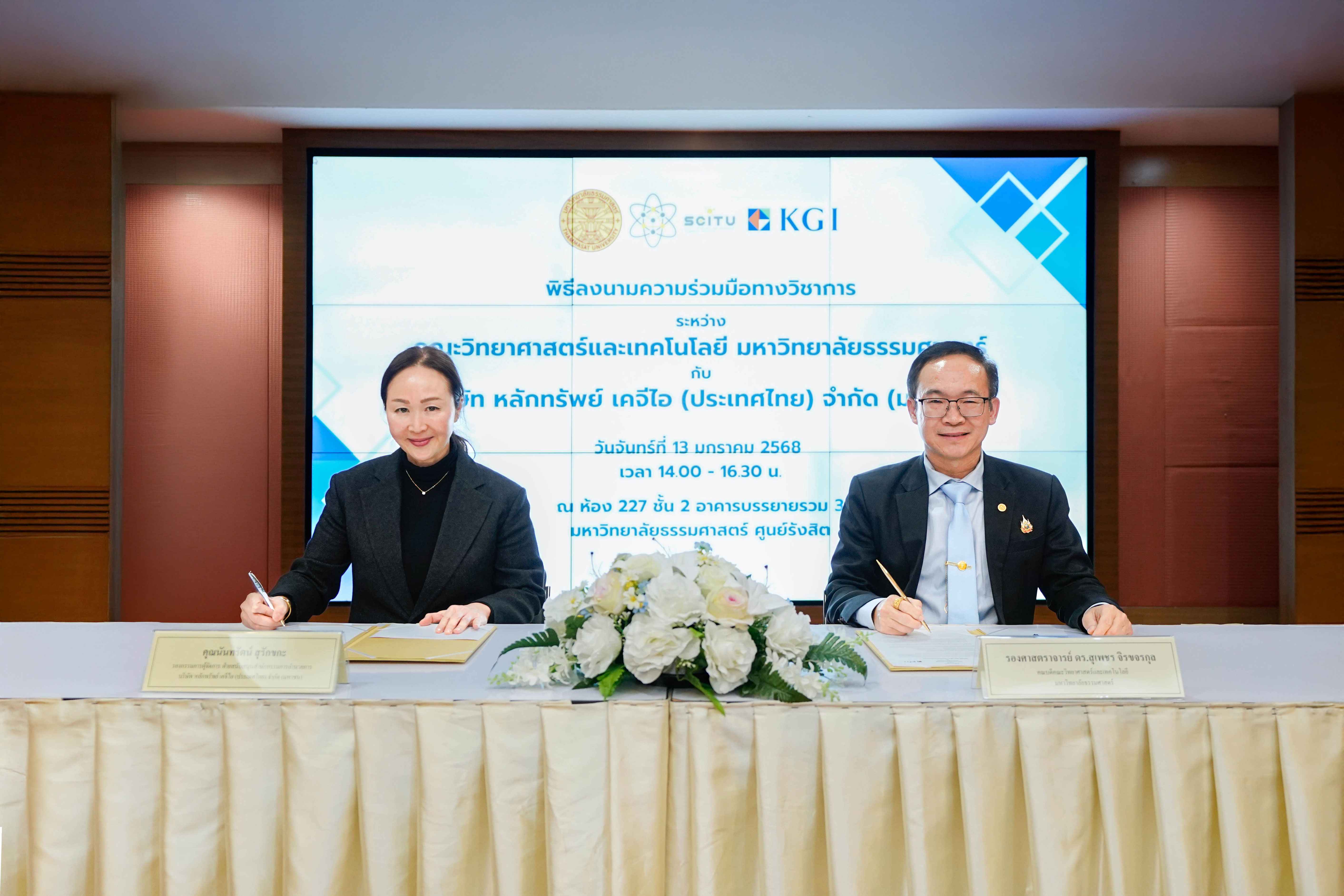 KGI ร่วมลงนามบันทึกความเข้าใจการร่วมมือทางวิชาการ (MOU) กับคณะวิทยาศาสตร์และเทคโนโลยี ...